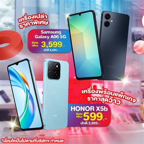 โปรเด็ดบอกต่อ 💥📍โปรเด็ดใกล้ฉัน นาทีนี้ต้องนี่เลย ทรู เสิร์ฟ ️ 📢ดีลโหด โปรดซื้อ ซื้อมือถือคุ้ม