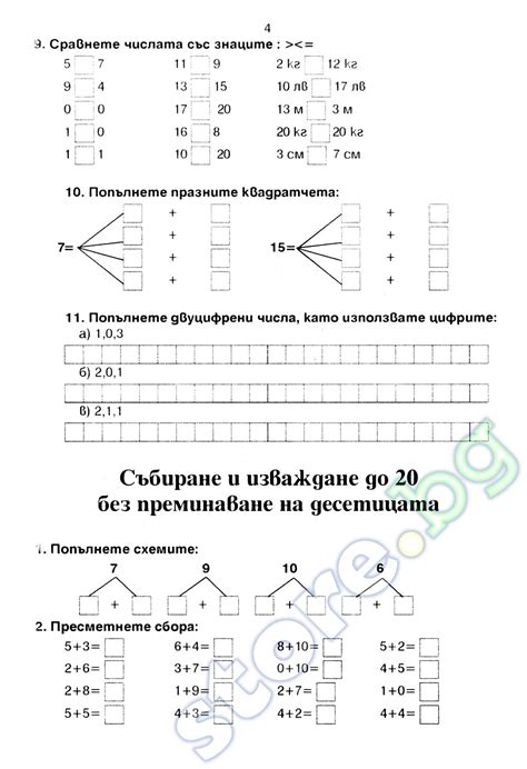 Storebg Помагало по математика за 2 клас Упражнения задачи игри