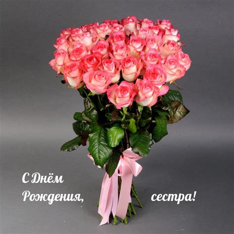 Картинки с надписями С Днём Рождения сестра