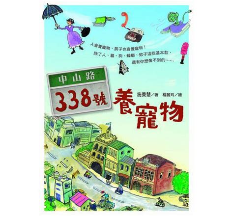 星光書店有限公司 338號養寵物