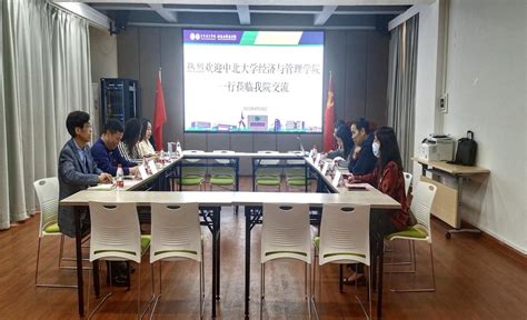 中北大学经济与管理学院一行莅临我院交流 经济与管理学院