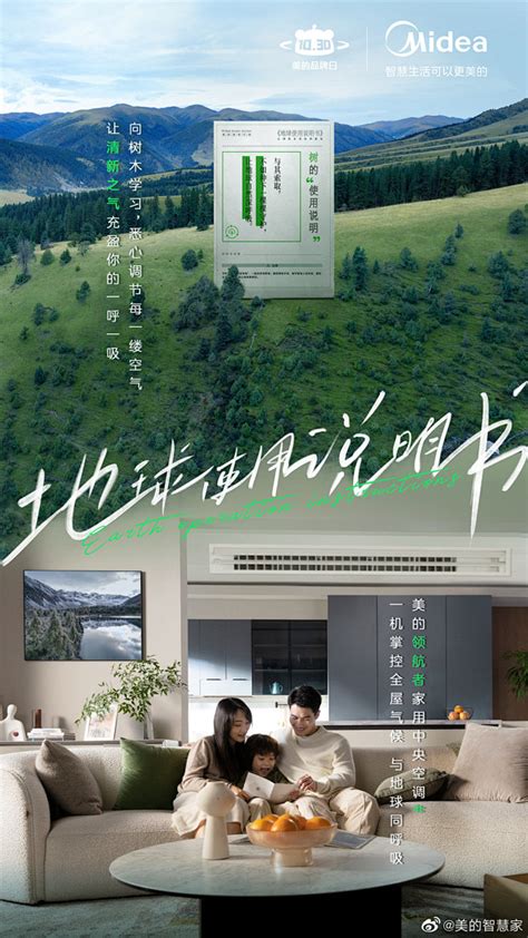 美的智慧家 的个人主页 微博