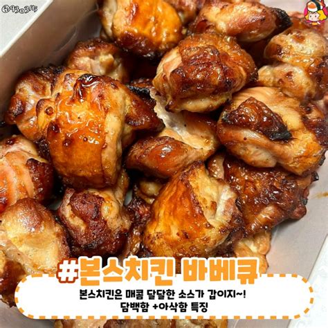 디너의여왕 냠냠 존맛탱 구운치킨 추천