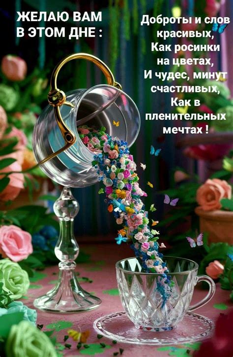 Пин от пользователя Марина Марина на доске Доброе утро в 2024 г Картинки для поднятия