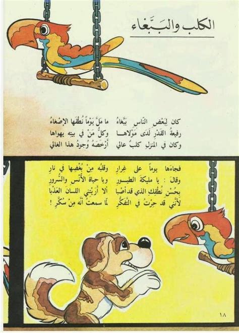 مدونة حي بن يقظان أمينة وكلبها ديوان للأطفال بقلم أحمد شوقي