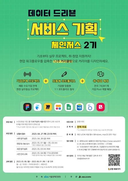 서울무료 데이터 드리븐 서비스 기획 체인저스 2기 모집 취업연계교육 한국pr협회 취업정보∙공모전