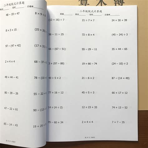 练习本加减乘除混合练习二年级数学脱式计算四则混合运算的训练 虎窝淘