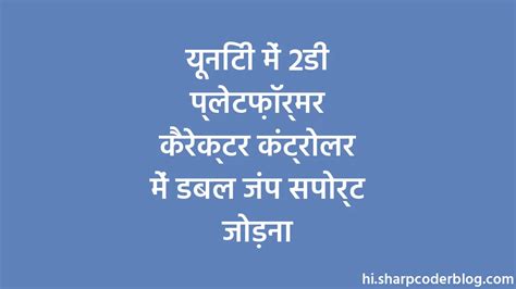 यूनिटी में 2डी प्लेटफ़ॉर्मर कैरेक्टर कंट्रोलर में डबल जंप सपोर्ट जोड़ना