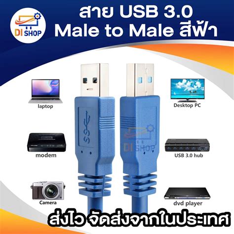 สายเคเบล USB 3 0 Male to Male Extension สฟา สาย USB ผ ผ สาย USB 3 0 male to male ความยาว