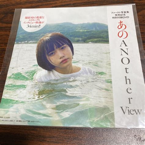 【未使用】週刊プレイボーイ付録 あのanotherview ファースト写真集発売記念特別付録dvd34分 未開封の落札情報詳細 ヤフオク