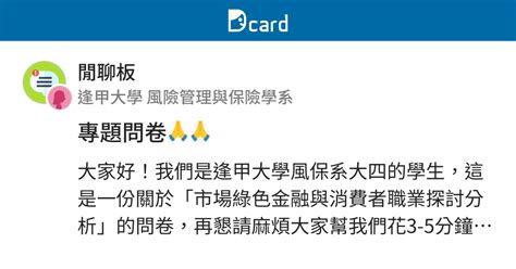 專題問卷🙏🙏 閒聊板 Dcard