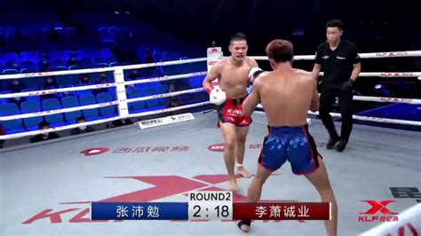 昆仑决比赛：张沛勉vs李萧诚业腾讯视频