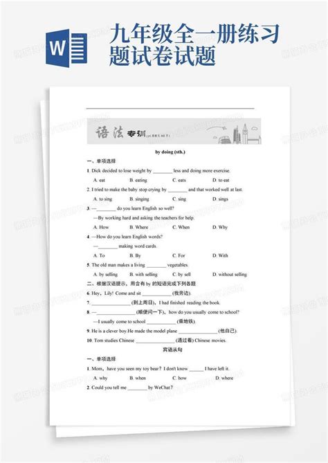 语法专项word模板下载 编号qexxekrw 熊猫办公