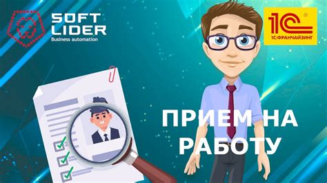 Прием сотрудников на работу в 1С Бухгалтерия для Молдовы 3 0 Youtube