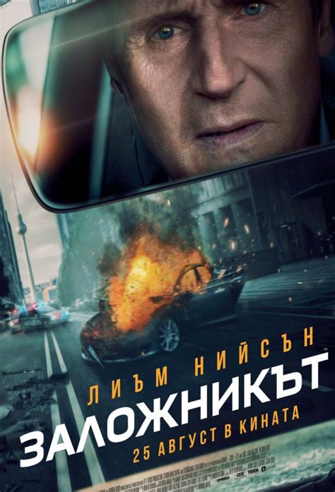 Филми с Лиъм Нийсън Zamunda Net