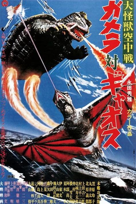 Gamera Vs Godzilla Poster