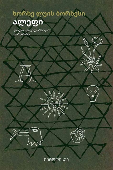 4 დღიანი ლიტერატურული თავგადასავალი