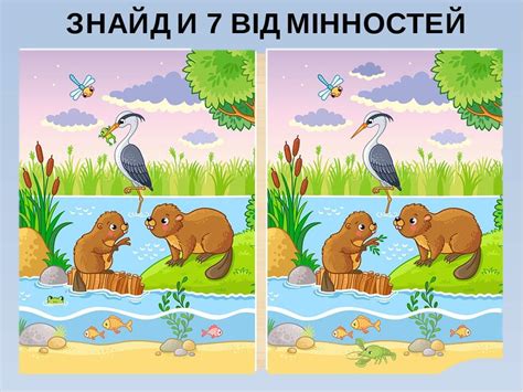 Презентація Гра знайди 7 відмінностей Презентація Різне