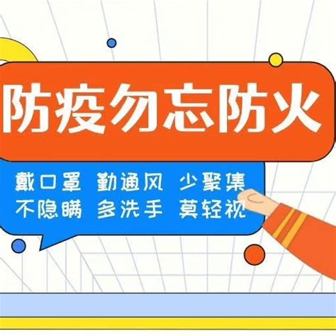 【防疫科普】疫情防控期间，防疫、防火同样重要临泽甘肃审核