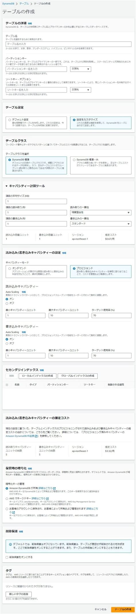 Dynamodbの設定項目をマネコンで確認しつつ整理してみた Developersio