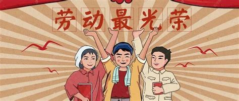 致全县广大劳动者的一封信贡献精神通许县