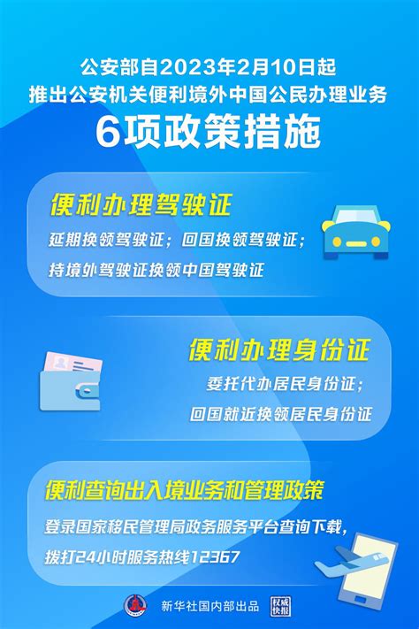 权威快报 延期办委托办公安部推出6项措施便利境外中国公民 荆楚网 湖北日报网