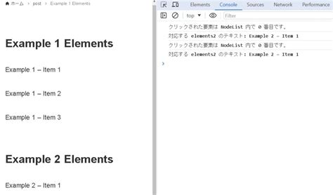 JavaScript querySelectorAll クリックされた要素がNodeList内で何番目にあるかを基にelements から同じ番号のテキストを取得する eguweb