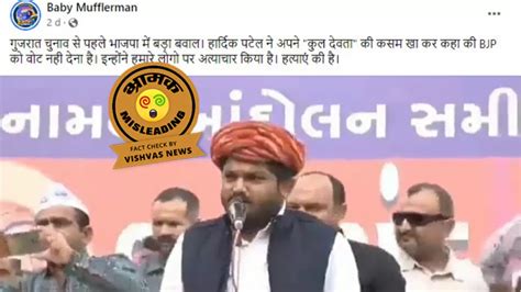 Fact Check हार्दिक पटेल के 5 साल पुराने वीडियो को गुजरात चुनाव से जोड़कर गलत संदर्भ में किया