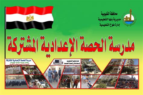 أهداف المدرسة