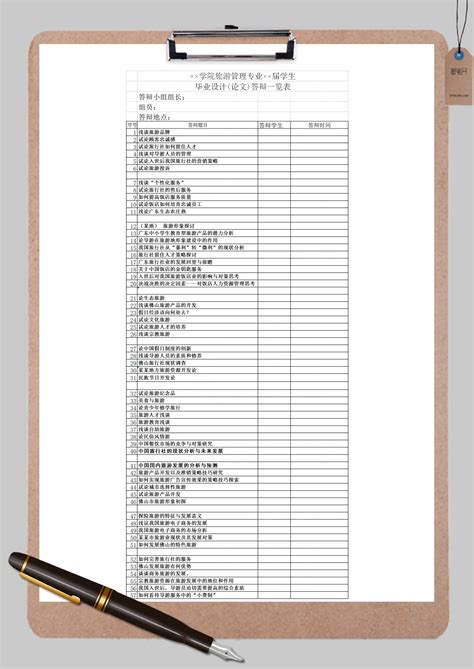 毕业设计论文答辩一览表excel模板毕业设计论文答辩一览表excel模板下载教育培训 其他 脚步网