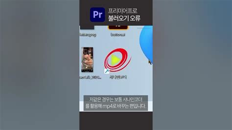 프리미어 프로 동영상 불러오기 오류 Youtube