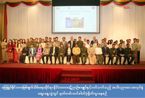 မြေမြှုပ်မိုင်းတားမြစ်ဖျက်သိမ်းရေးဆိုင်ရာ နိုင်ငံတကာပဋိညာဉ်စာချုပ်နှင့