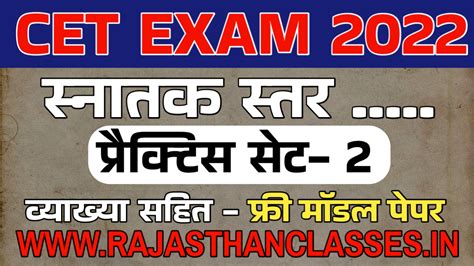 Rajasthan Cet Model Paper Free Download Rajasthan Classes Edu