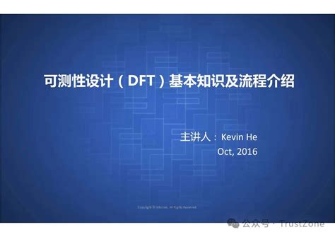 芯片设计 可测性设计（dft）基本知识及流程介 专业集成电路测试网 芯片测试技术 ic test