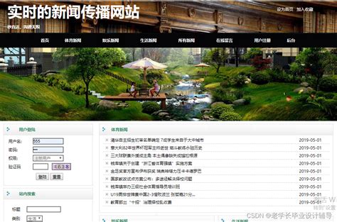 Javaweb基于jspservle开发实时的新闻传播网站（新闻发布）论文 大作业源码 毕业设计jsp大作业网站设计 Csdn博客
