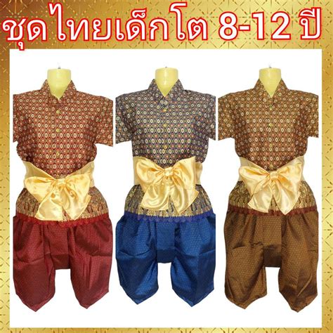 ชุดไทยเด็กชาย Xl 3xl พี่หมื่น เด็กโต เด็กอ้วน 8 ถึง 12 ปี ใหญ่พิเศษ ใช้ไปงานแต่งงาน งานบุญ งาน