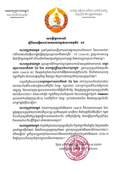 គណបក្សប្រជាជនកម្ពុជា ចេញសេចក្តីថ្លែងការណ៍ ចូលរួមសាមគ្គីនិងគាំទ្រភាគីចិន