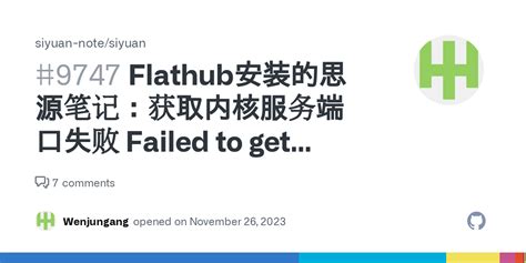 Flathub安装的思源笔记获取内核服务端口失败 Failed to get kernel serve port Issue 9747 siyuan note siyuan