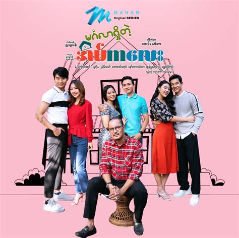 မင်္ဂလာရှိတဲ့အိမ်ကလေး