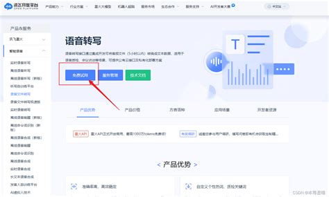 科大讯飞语音转写api接口申请 科大讯飞语音转写接口怎么申请 csdn博客