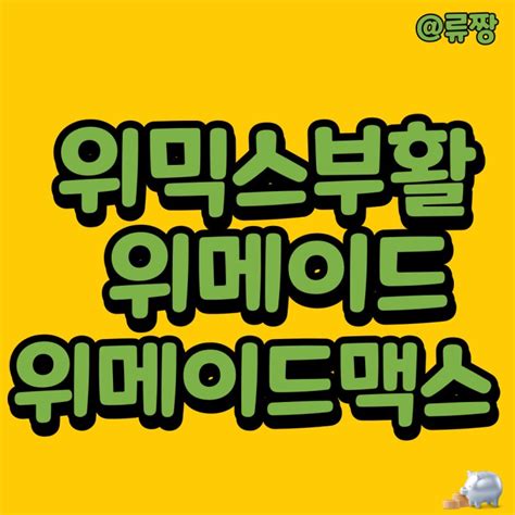 오늘급등주 게임관련주 위메이드 위메이드맥스 암호화폐 위믹스 상승으로 주가 흐름 굿 네이버 블로그