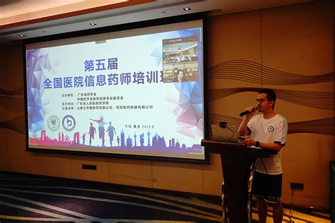 第五届全国医院信息药师培训班圆满结业 学会动态 广东省药学会网站