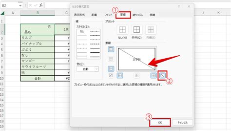 エクセルのセルに斜線の『入れ方』や『消す方法』などを徹底解説！