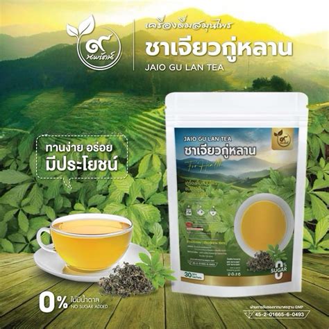 ชาเจียวกู่หลาน ตรานพรัตน์ มี อย บรรจุ 30 ซอง อร่อย ทานง่าย มี