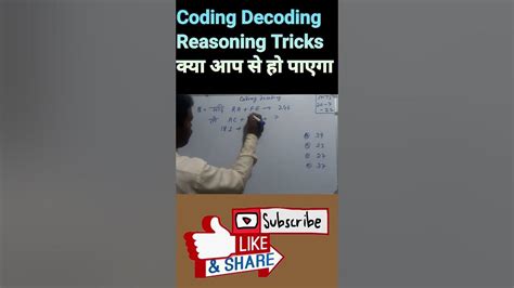 Coding Decoding Reasoning Tricks Logicalreasoning Ssc Shorts Ytshorts Shortsvideo Youtube