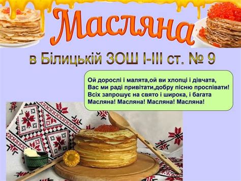 зош № 9 свято масляна Ppt Free Download