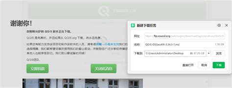 Qgis中文教程 第一章 软件下载与安装 哔哩哔哩