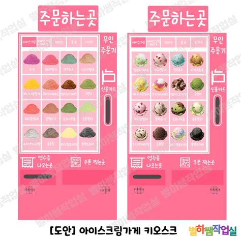 아이스크림가게도안 아이스크림가게놀이 배경 현수막 베스킨라빈스 놀이 아이스크림 합성도안 네이버 블로그