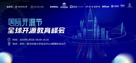 共赴开源未来，共话教育新篇 — 2024国际开源节全球开源教育峰会圆满落幕 Linux Foundation开源软件学园