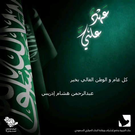 abdulrahman edrees on linkedin كل عام و الوطن الغالي بخير 🇸🇦